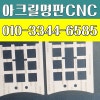 아크릴배면인쇄 실크출력 투명 언제든 문의ok 네이버 블로그